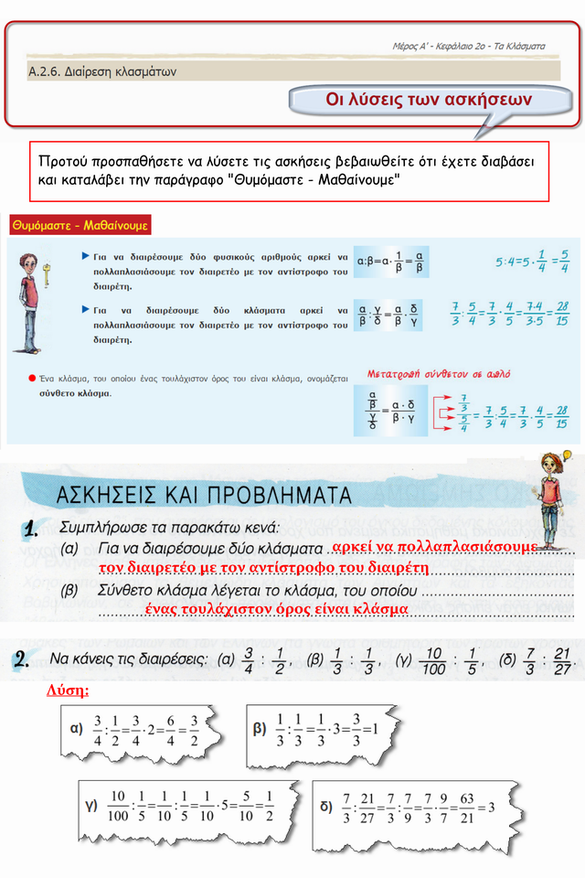 Ο κύκλος της Α' γυμνασίου: Βοήθημα μαθηματικών-Λύσεις, A.2.6. Διαίρεση ...